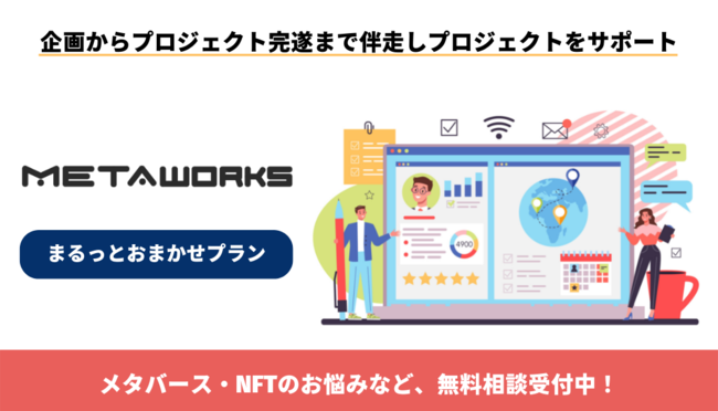 メタバース・NFT特化型クラウドソーシングプラットフォーム「MetaWorks」に法人向け新サービス|CreatorZine|クリエイティブ× ...