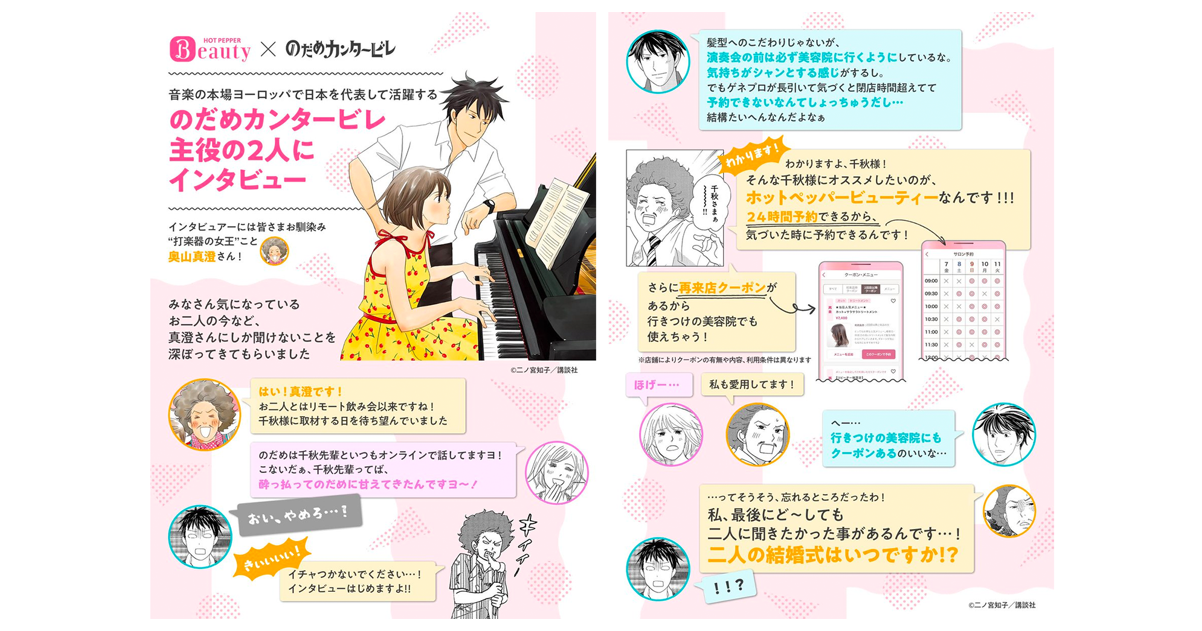 Minto、「SNS広告×人気漫画・アニメコラボパッケージ」を講談社と販売開始|CreatorZine|クリエイティブ×ITの情報でクリエイターを応援するウェブマガジン