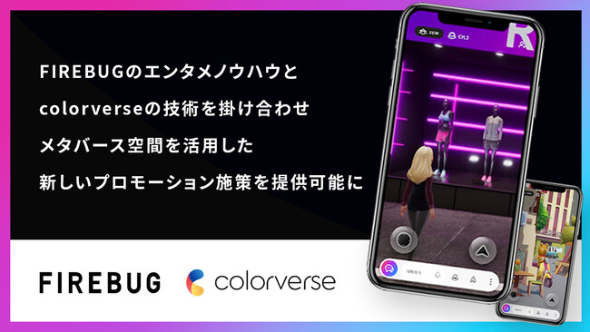 FIREBUGがcolorverseと業務提携 メタバース空間を活用したプロモーション施策を提供可能に|CreatorZine|クリエイティブ×ITの情報でクリエイターを応援するウェブマガジン