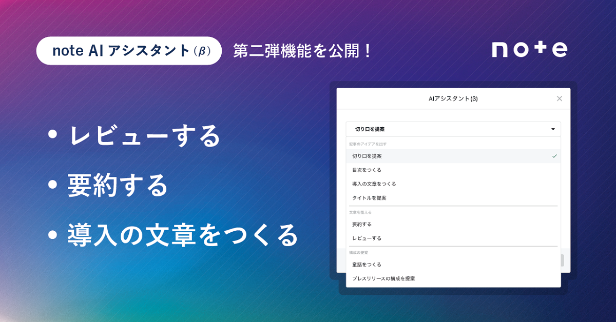 note、GPT-3を用いたnoteのAI機能群の第2弾を公開|CreatorZine|クリエイティブ×ITの情報でクリエイターを応援する ...