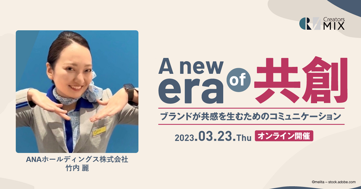 【参加無料】SNS総フォロワー400万超のANAが、4つのSNSをフル活用したファンづくりを解説！|CreatorZine│クリエイティブ×ITの情報でクリエイターを応援するウェブマガジン