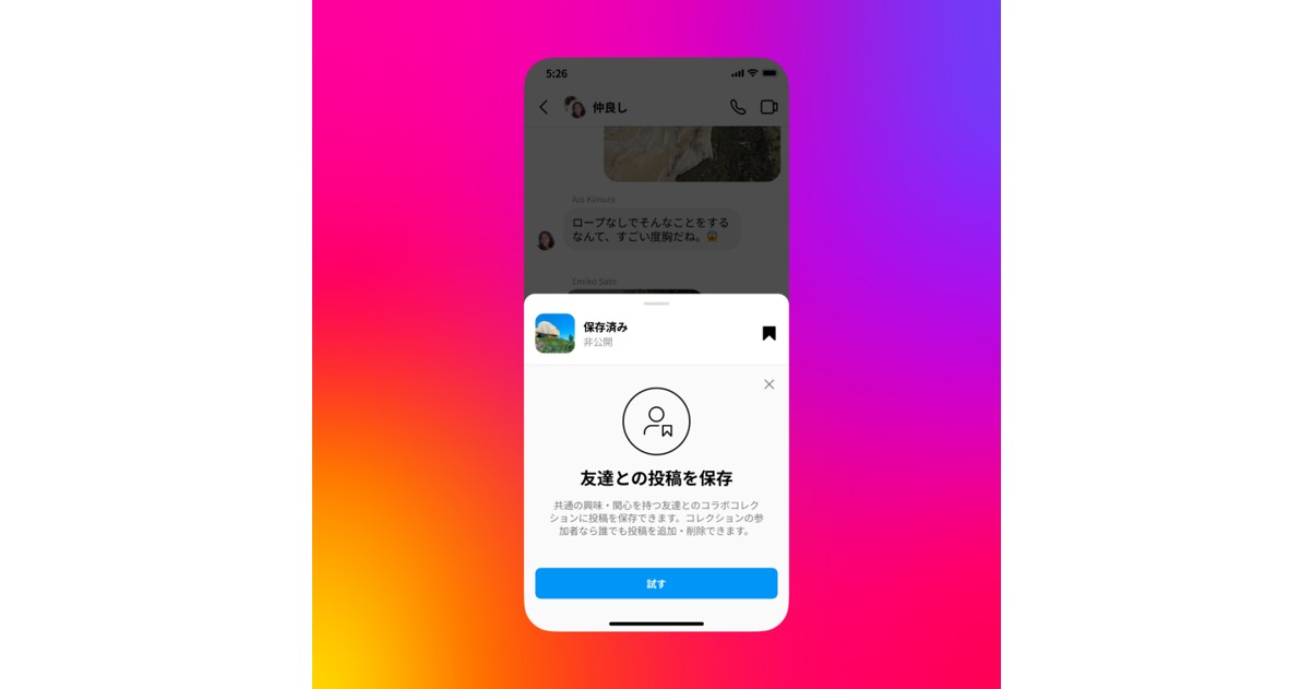 Instagramが保存機能をアップデート 友達とコレクションを共有できる「コラボコレクション」を導入|CreatorZine|クリエイティブ×ITの情報でクリエイターを応援するウェブマガジン