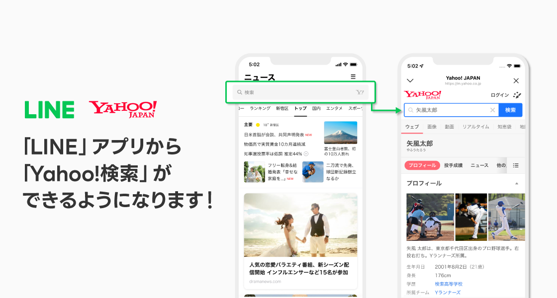 LINEとヤフー、検索事業における連携強化 検索体験向上のためLINE Searchのウェブ検索をYahoo!検索へ切り替え|CreatorZine│クリエイティブ×ITの情報でクリエイターを ...