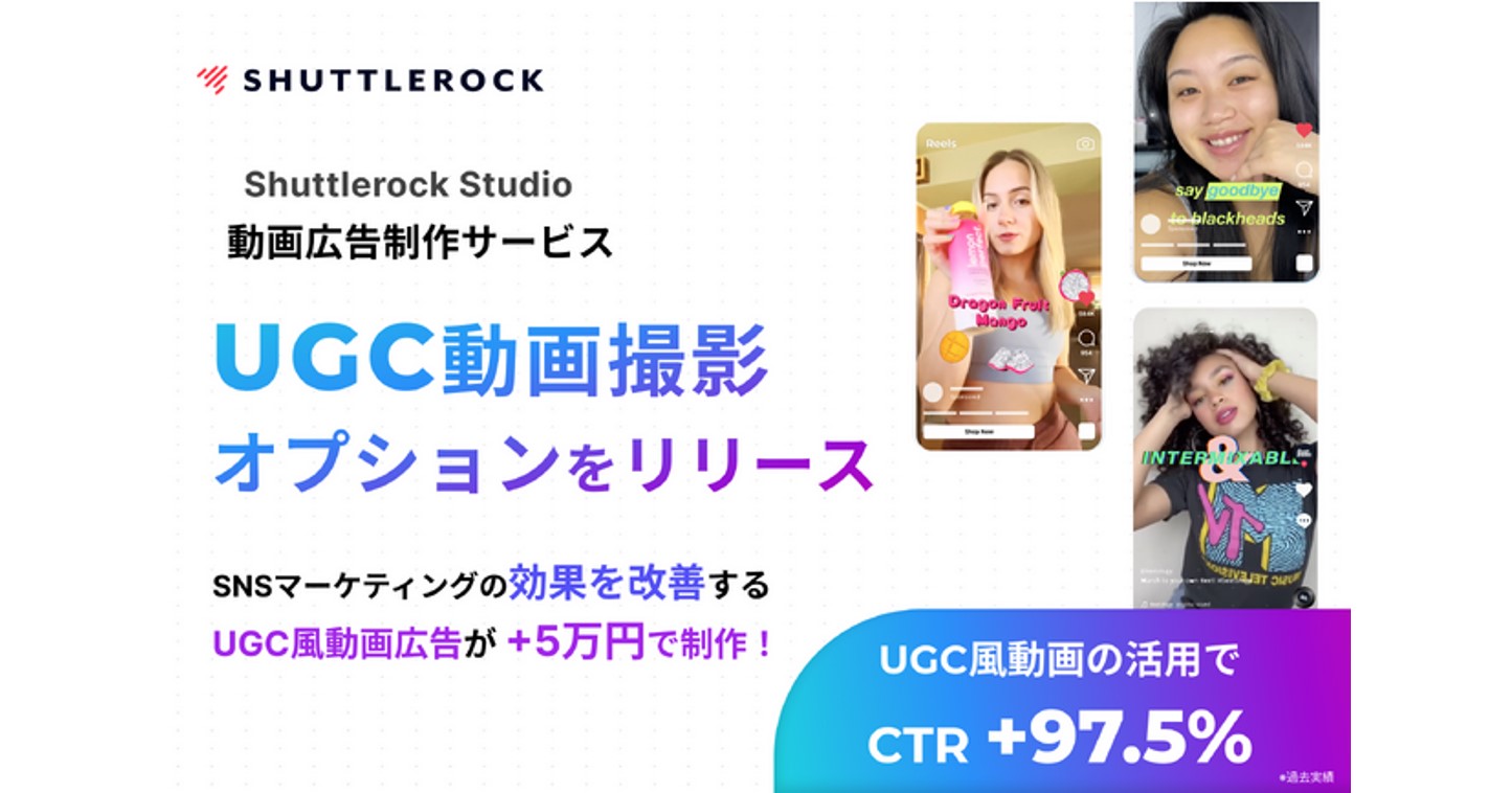 動画制作サービス「Shuttlerock Studio」、UGC動画の制作を可能にする「UGCオプション」をリリース|CreatorZine|クリエイティブ×ITの情報でクリエイターを応援する ...