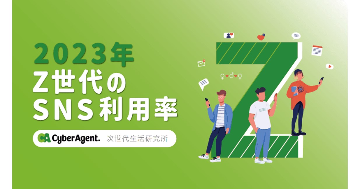 Z世代最多利用のSNSは「Instagram」、「BeReal」のZ世代認知率は5割超え／サイバーエージェント調査|CreatorZine|クリエイティブ×ITの情報でクリエイターを応援する ...