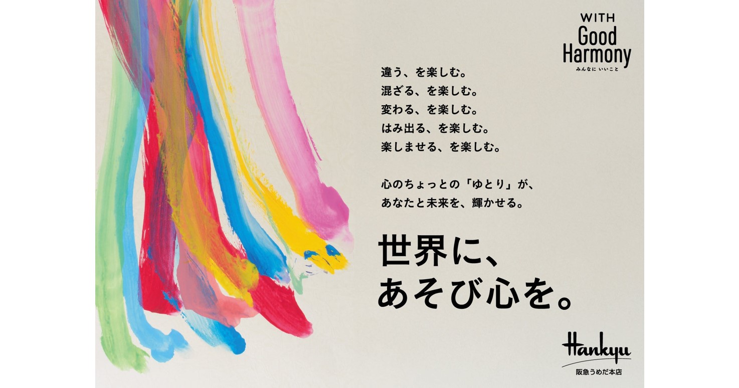 ヘラルボニー、阪急うめだ本店の2024年ストアメッセージをプロデュース|CreatorZine|クリエイティブ×ITの情報でクリエイターを応援するウェブマガジン