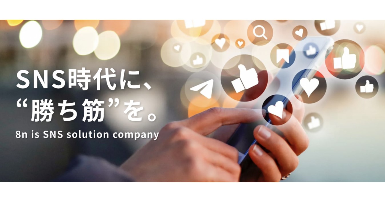SNS起点で企業のコミュニケーション活動支援を行う「8n」設立|CreatorZine|クリエイティブ×ITの情報でクリエイターを応援するウェブマガジン