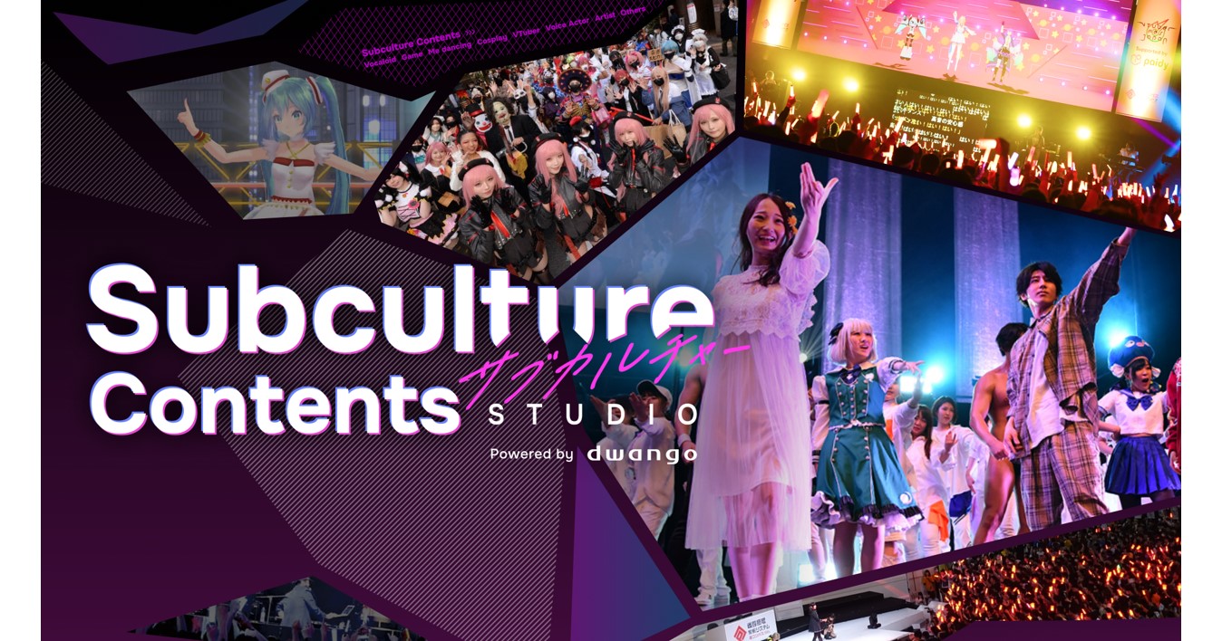 ドワンゴ、サブカルコンテンツの企画・制作を行うマーケティングサービス「Subculture Contents Studio」提供|CreatorZine|クリエイティブ×ITの情報で ...