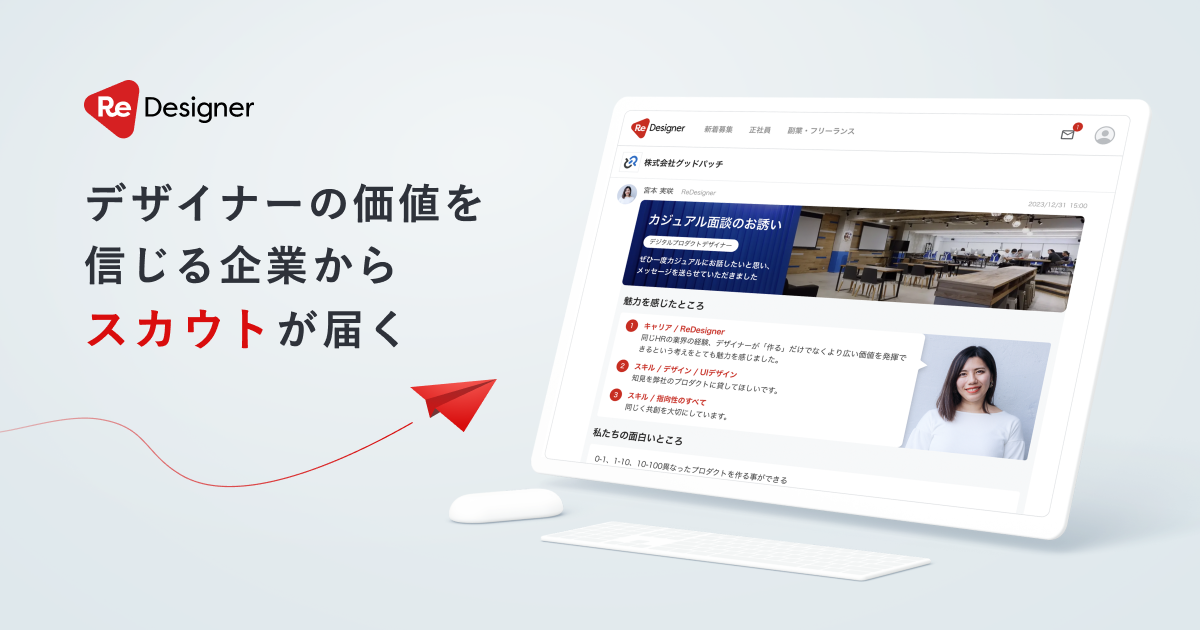 デザイナー特化型キャリア支援サービス「ReDesigner」、ダイレクトリクルーティング機能を強化し本格提供|CreatorZine ...