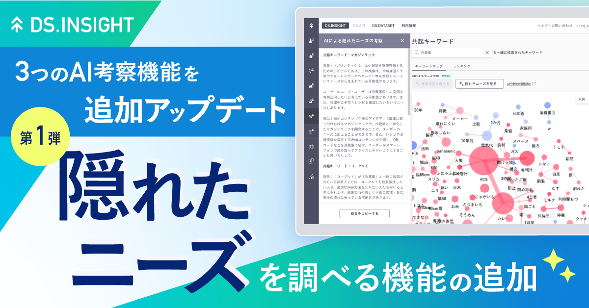 LINEヤフーの「DS.INSIGHT」に生成AI機能を試験導入 第1弾は検索キーワードから隠れたニーズを生成AIが分析|CreatorZine|クリエイティブ×ITの情報でクリエイターを応援 ...