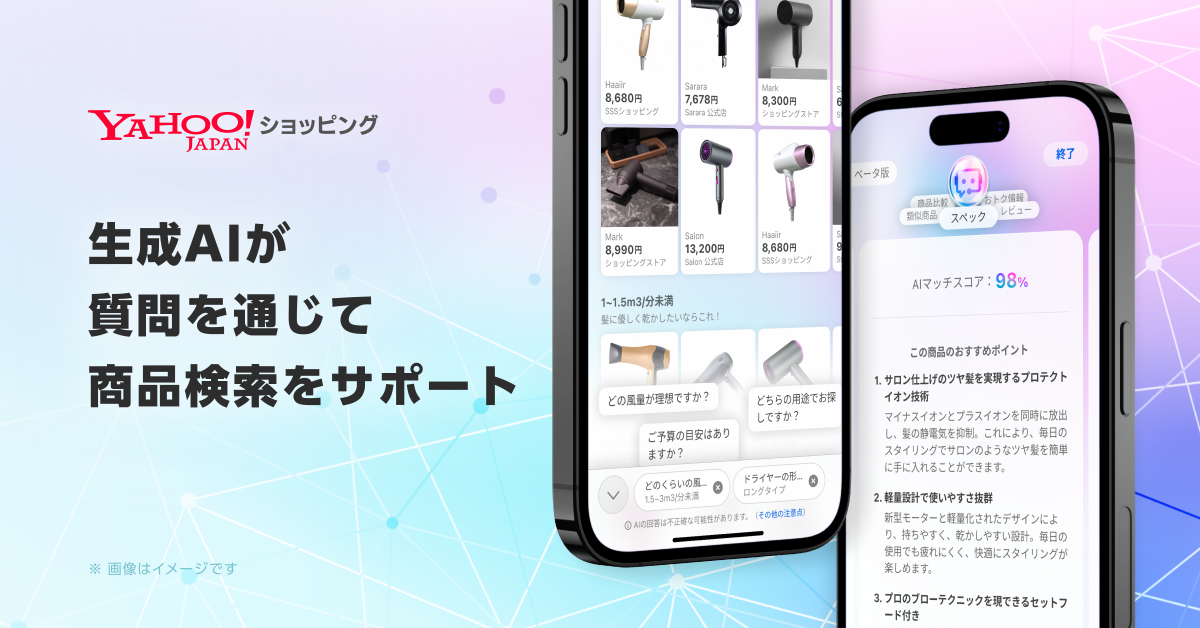 Yahoo!ショッピング、生成AIが対話形式で商品検索をサポートする機能のβ版を提供開始|CreatorZine|クリエイティブ×ITの情報でクリエイターを応援するウェブマガジン