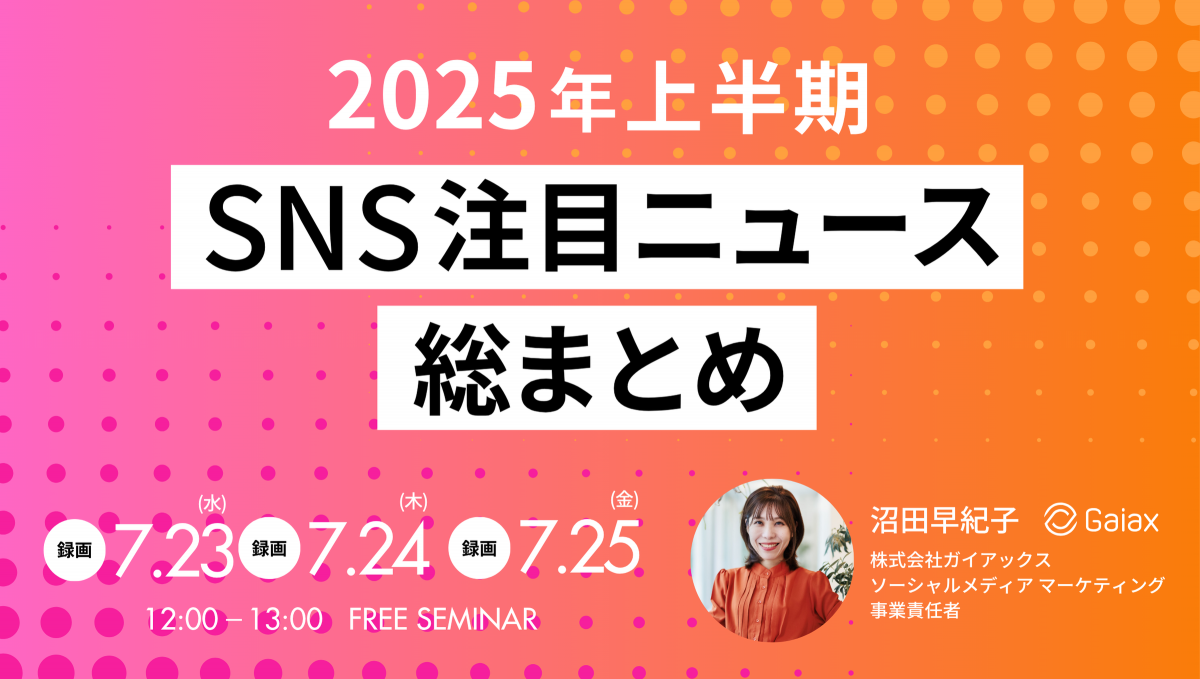 2025年上半期の主要SNS動向 企業SNS炎上の8割が価値観起因／ガイアックス調査|CreatorZine|クリエイティブ×ITの情報でクリエイターを応援するウェブマガジン