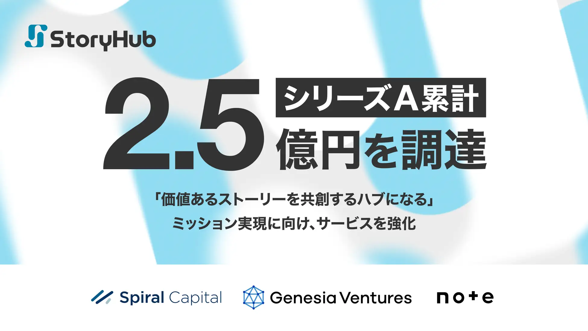 オールインワンAI編集アシスタントStoryHub、シリーズAラウンドで累計2.5億円調達|CreatorZine|クリエイティブ×ITの情報でクリエイターを応援するウェブマガジン